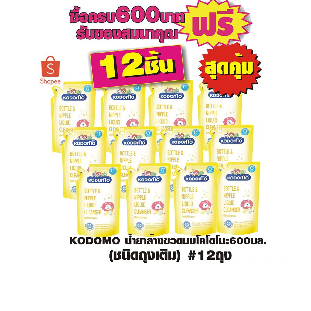 KODOMO น้ำยาล้างขวดนม โคโดโม 600 มล. (ชนิดถุงเติม) # 12 ถุง | Shopee Thailand