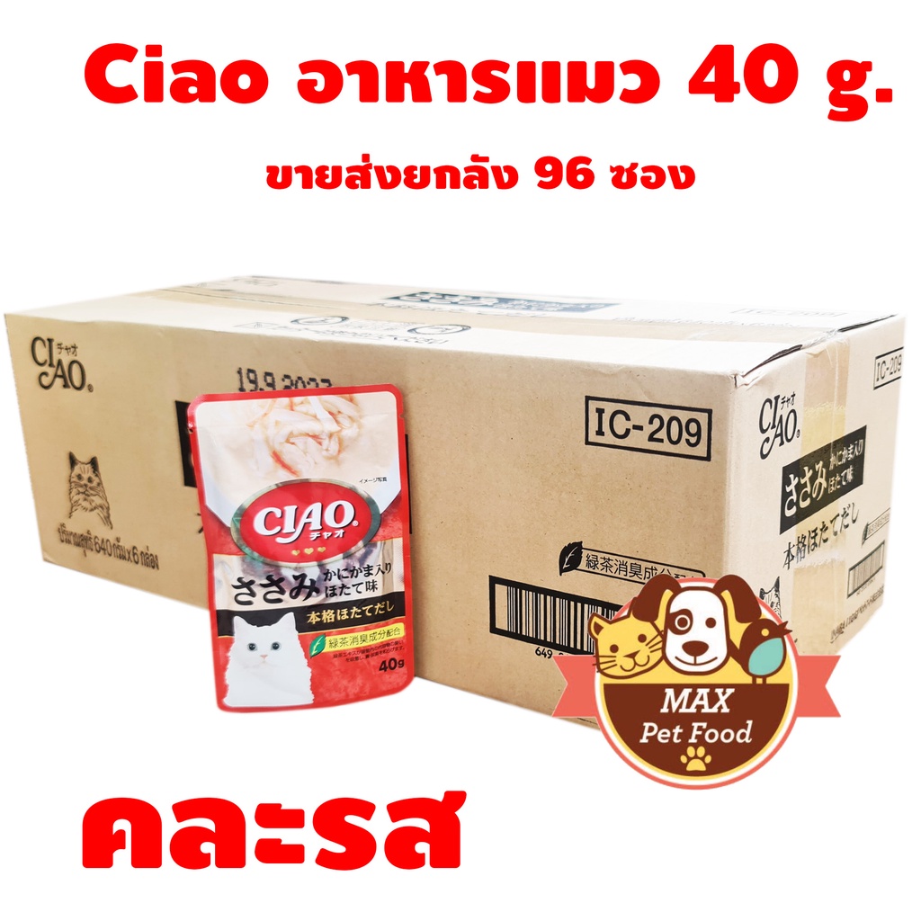 CIAO Pouch - อาหารเปียกสำหรับแมว ขนาด 40g. ขายส่งยกลัง 96 ซอง | Shopee Thailand