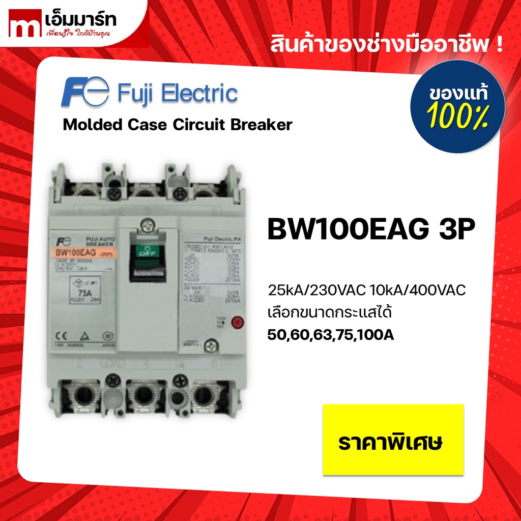 เบรกเกอร์ breaker fuji BW100EAG 3P ของเเท้ made in japan | Shopee Thailand