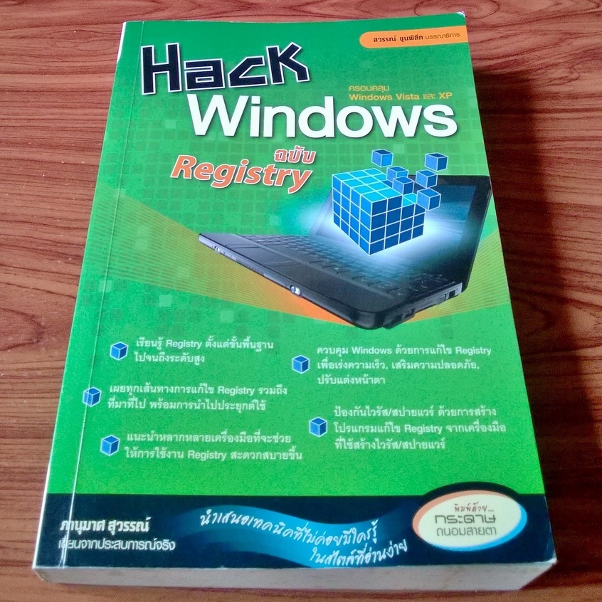 Hack Windows ฉบับ Registry | Shopee Thailand