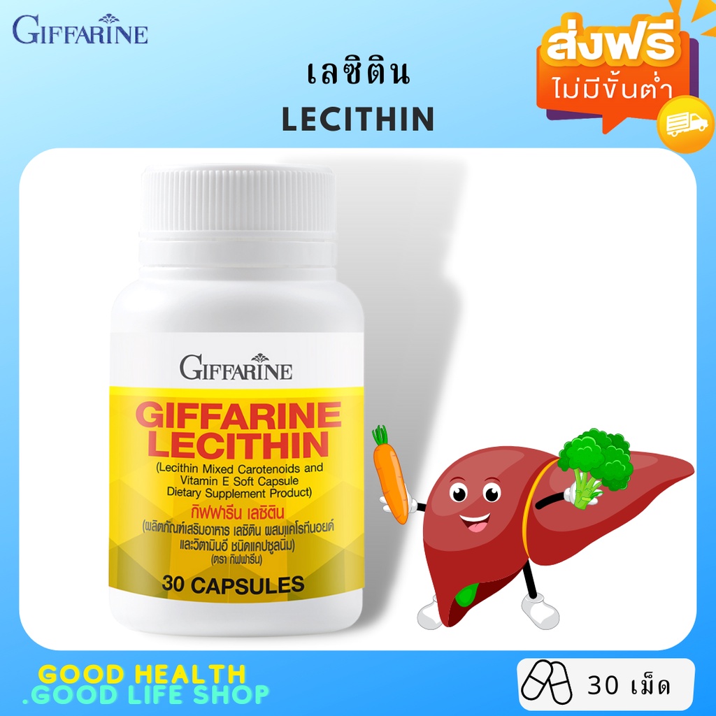 (ส่งฟรี) กิฟฟารีน เลซิติน giffarine lecithin บํารุงตับ ลดไขมัน ไขมันพอก ...