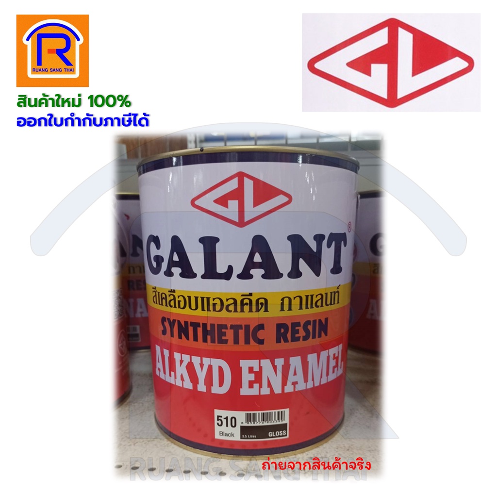 GALANT (กาแลนท์) สี สีน้ำมัน กาแลนท์ ขนาดแกลลอน 3.5 ลิตร (Synthetic ...