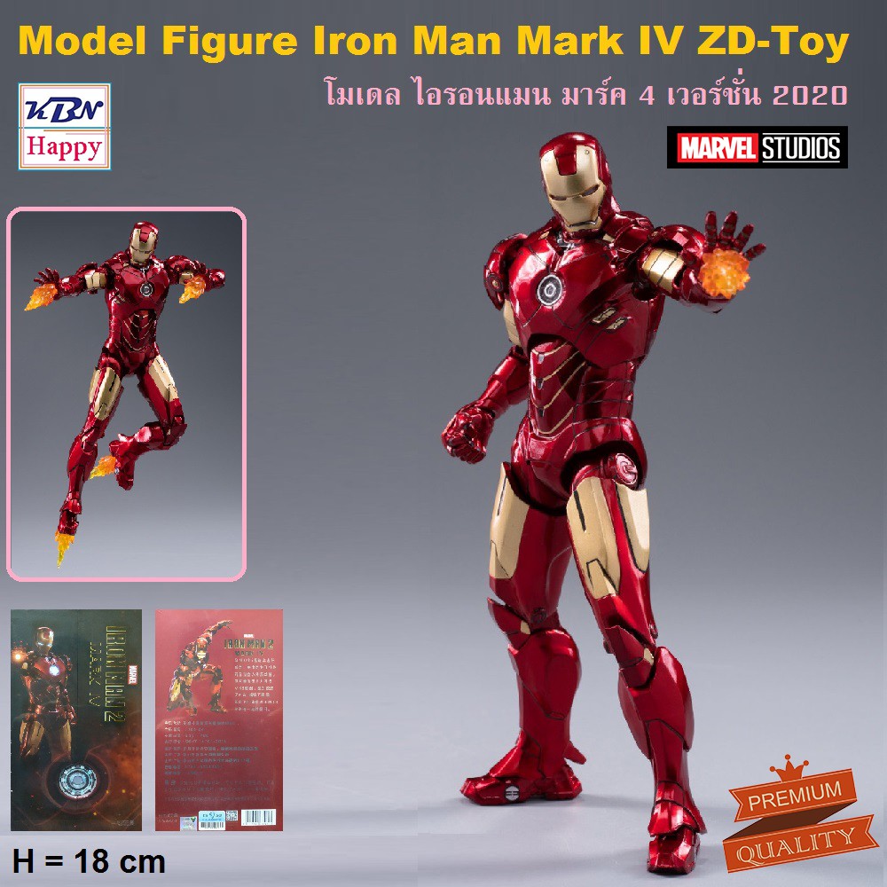 Model Iron Man Mark 4 โมเดล ไอรอนแมน มาร์ค 4 งานมาเวล ลิขสิทธิ์แท้ ZD ...