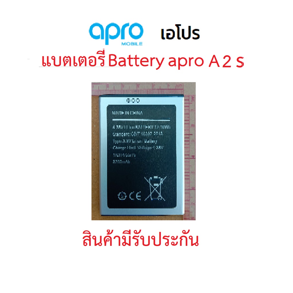แบตเตอร์รี่มือถือ Apro รุ่น A2S สินค้าใหม่ จากศูนย์ APRO THAILAND | Shopee Thailand