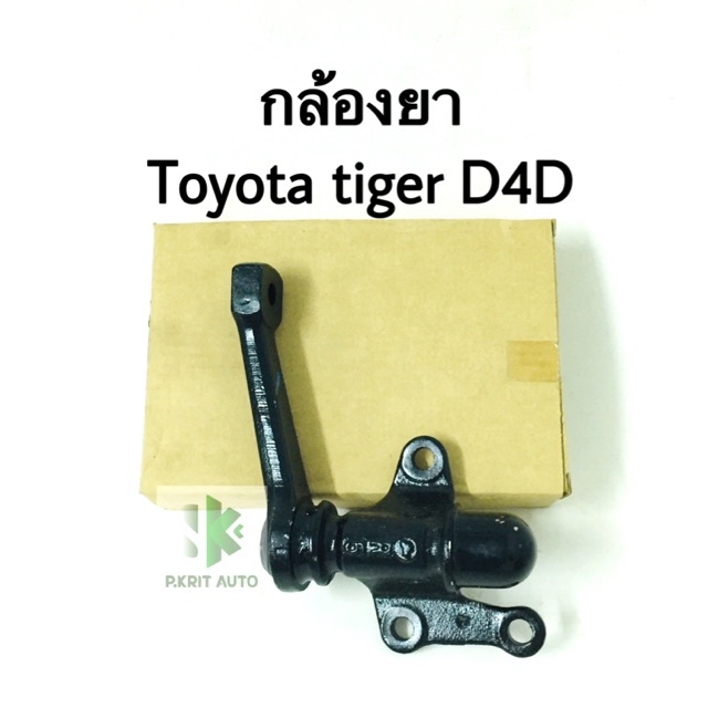 กล้องยา Toyota Tiger D4D | Shopee Thailand