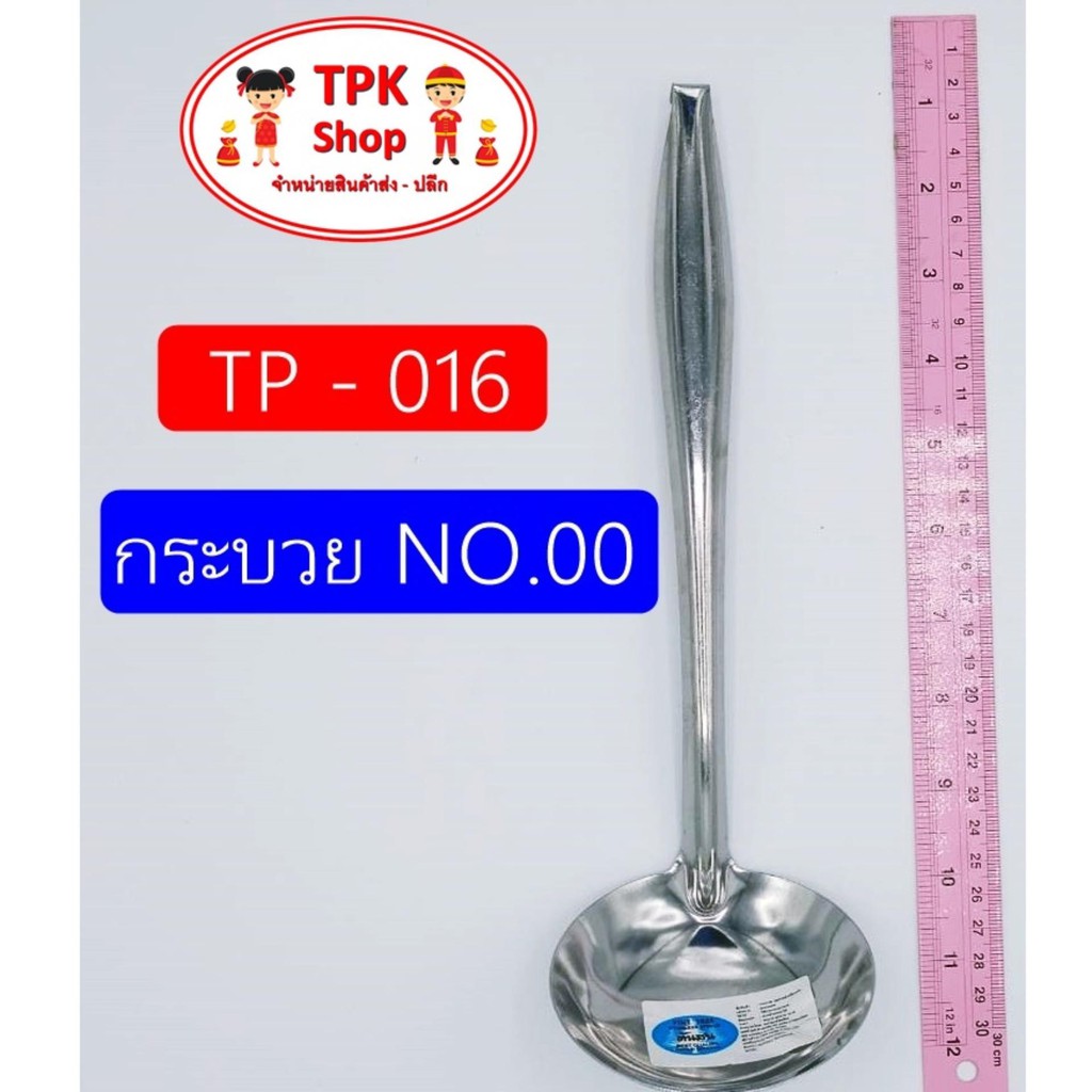 กระบวยเล็ก NO.00 ตักน้ำซุป น้ำจิ้ม ที่ตักน้ำแกง ตักแบ่งอาหารต่างๆ TP-016 | Shopee Thailand