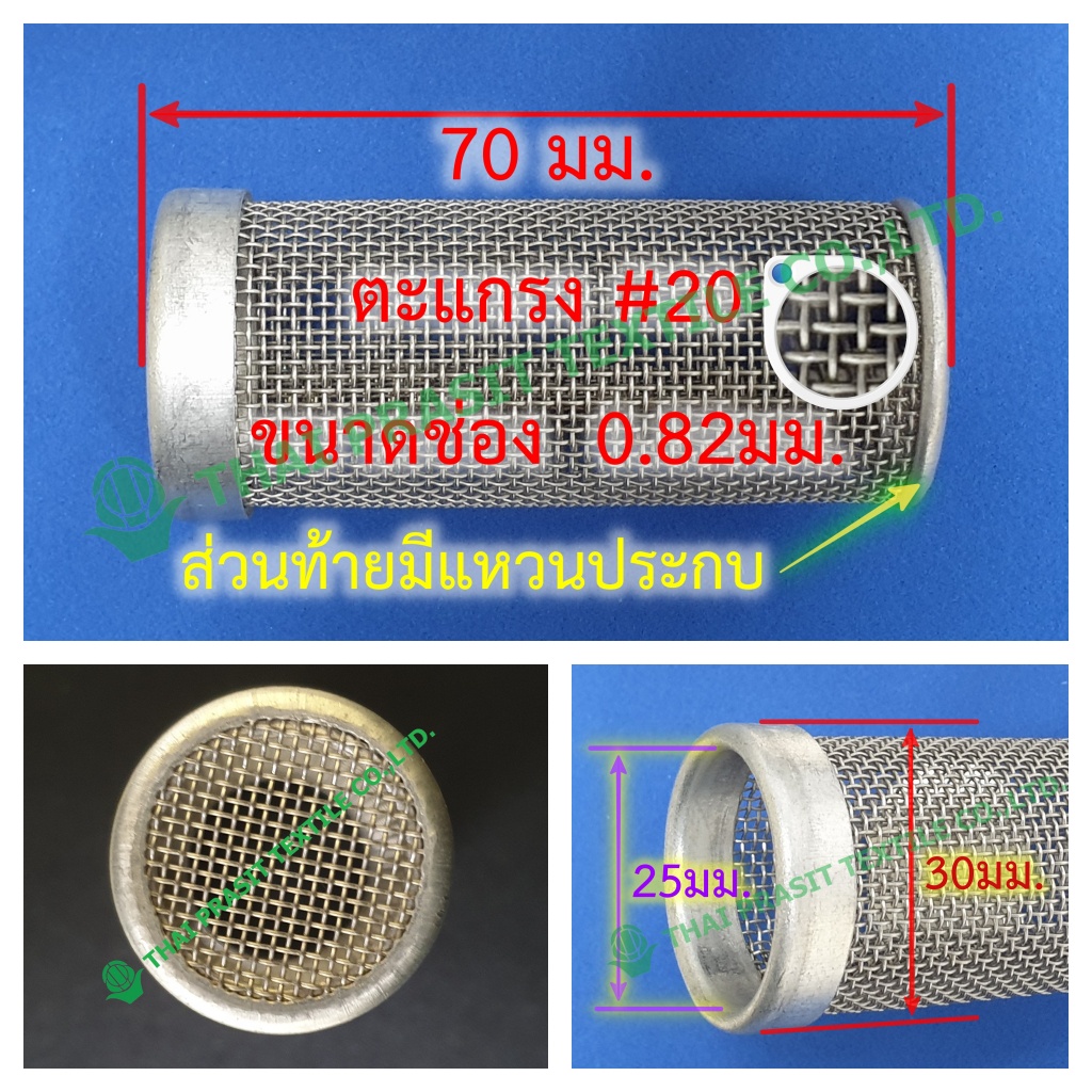 ไส้กรองตะแกรงลวดสแตนเลส / Stainless Steel Wire Mesh Filter | Shopee ...