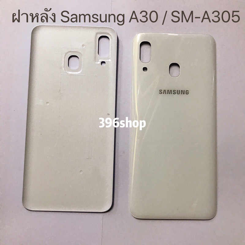 ฝาหลัง(Back Cover）Samsung Galaxy A30 / SM-A305 | Shopee Thailand