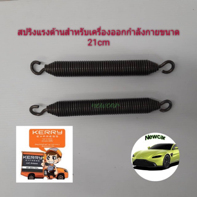 สปริงแรงต้านเครื่องออกกำลังกายขนาด 21cm | Shopee Thailand
