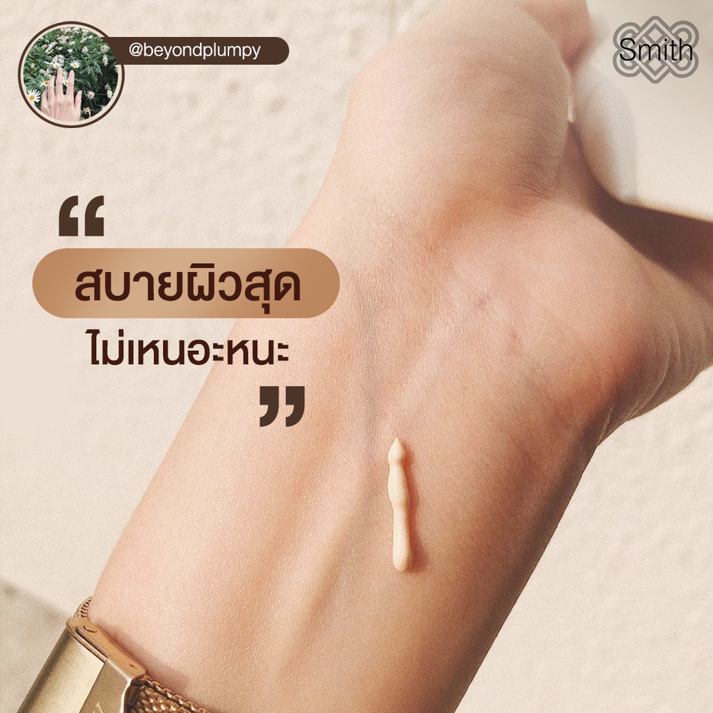 Smith Total Sunscreen SPF50+ PA++++ 30g. | Shopee Thailand