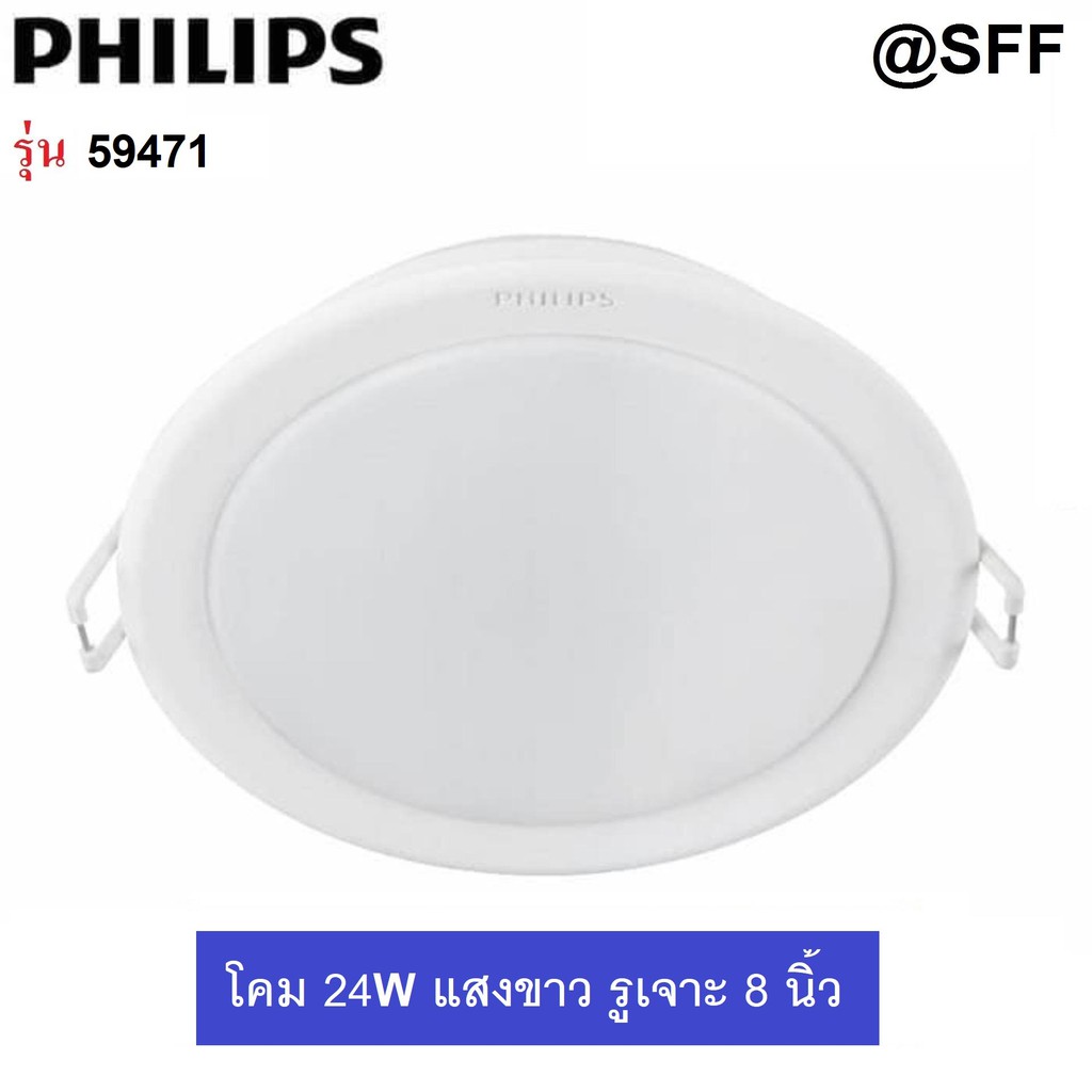 Philips ดาวน์ไลท์ ฟิลิปส์ LED รุ่น MESON 59471 8 นิ้ว (8 ) 24W Panel ...