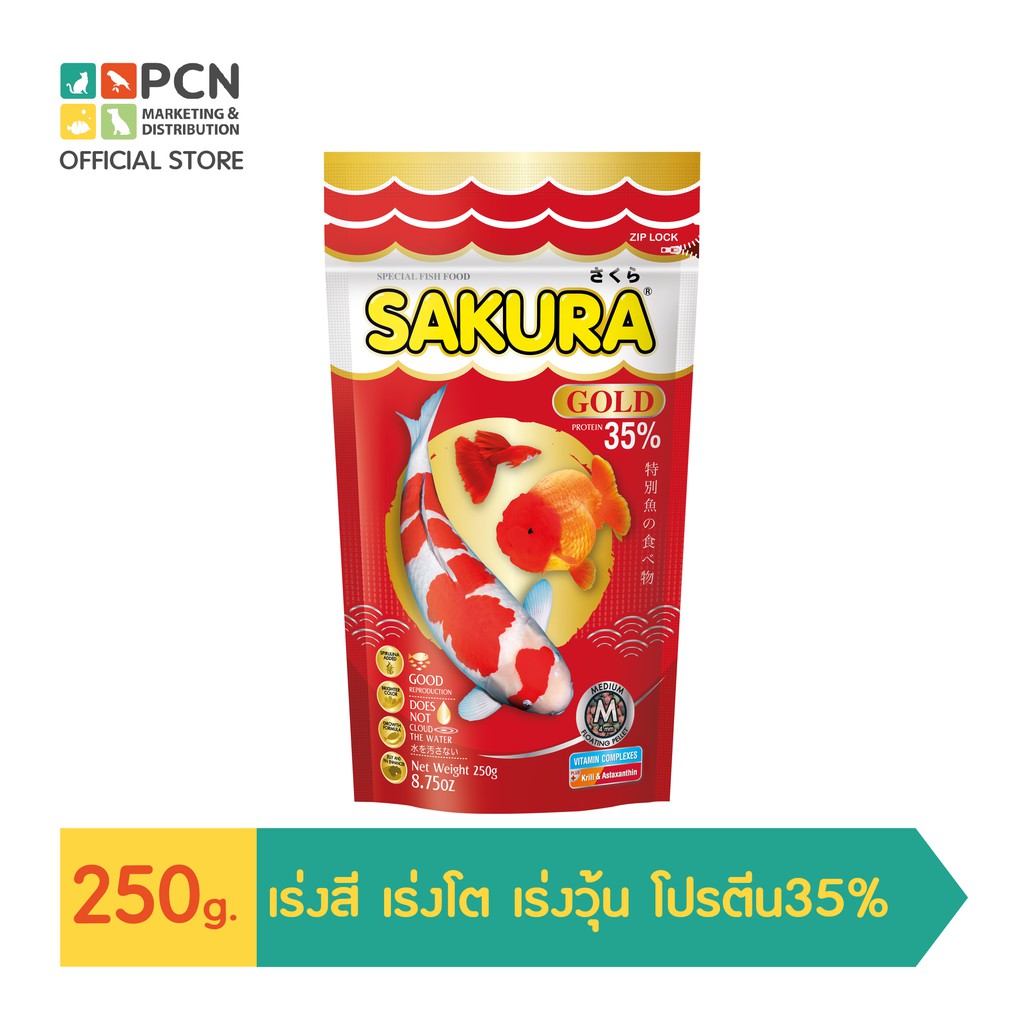 Sakura Gold 250g. อาหารปลาสวยงาม (เลือกขนาดเม็ดในรายการ) | Shopee Thailand