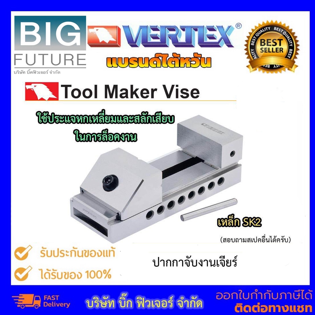 Vertex ปากกาจับงานเจียร์ Tool Maker Vise ปากกว้าง 40-200 mm วัสดุเหล็กSK2 ความยามขนาด 100-330 mm ...