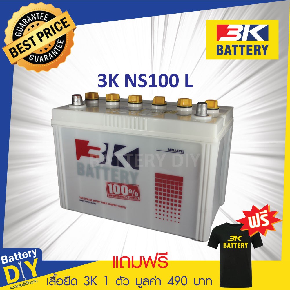 แบตเตอรี่รถยนต์ (น้ำ) 3K 75 แอมป์ รุ่น NS100L สำหรับ รถกระบะ (แถมฟรี ...
