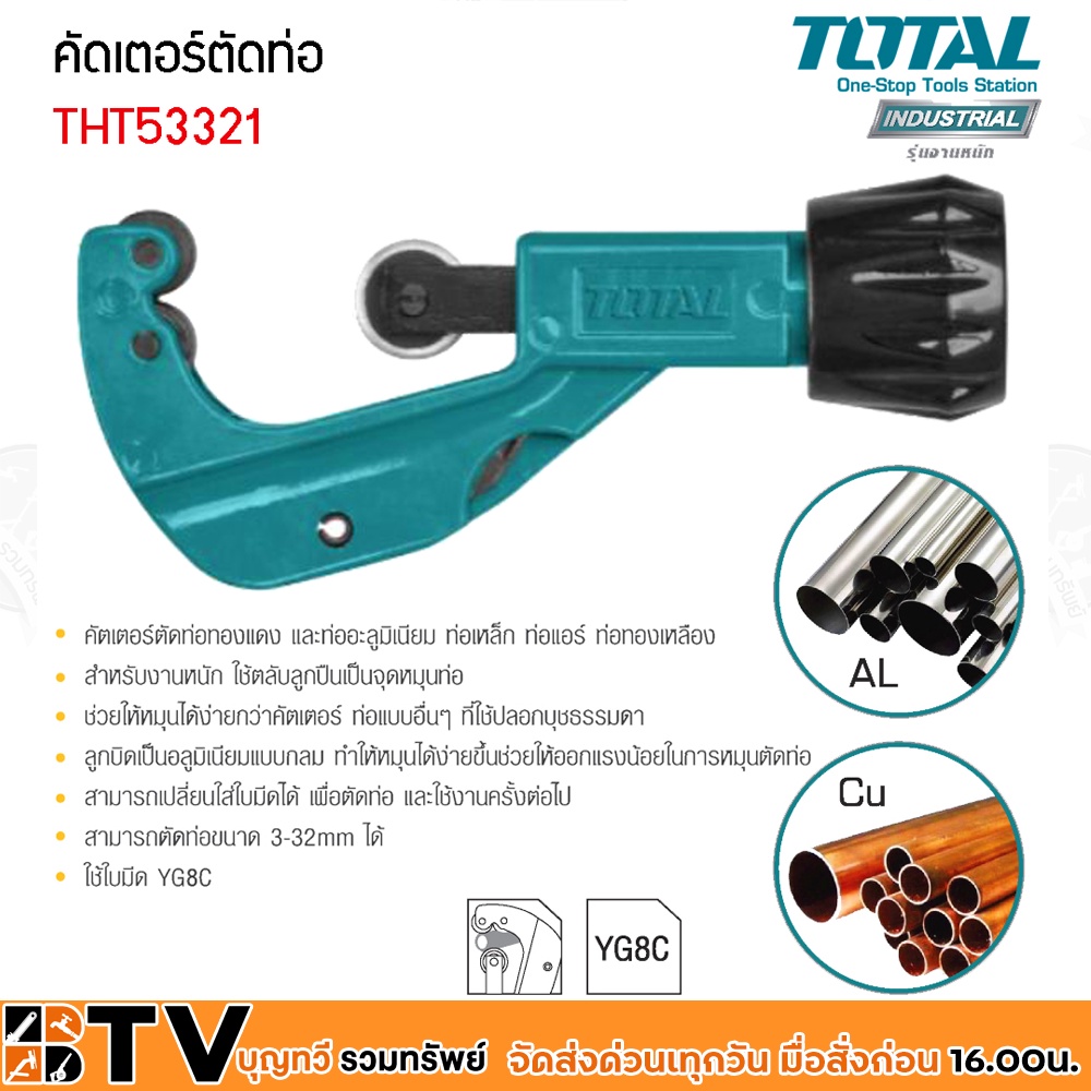 Total คัตเตอร์ตัดท่อ รุ่น THT53321 ขนาด 3-32 mm ( Pipe Cutter ) ช่วยให้ ...