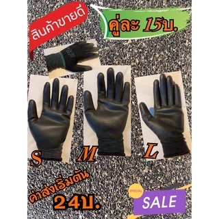 ถุงมือไนล่อนเคลือบ pu สีดํา ราคาพิเศษ | ซื้อออนไลน์ที่ Shopee ส่งฟรี ...