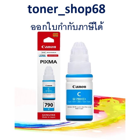 Canon GI-790 C น้ำหมึกพิมพ์แบบขวด สีฟ้า ของแท้ | Shopee Thailand