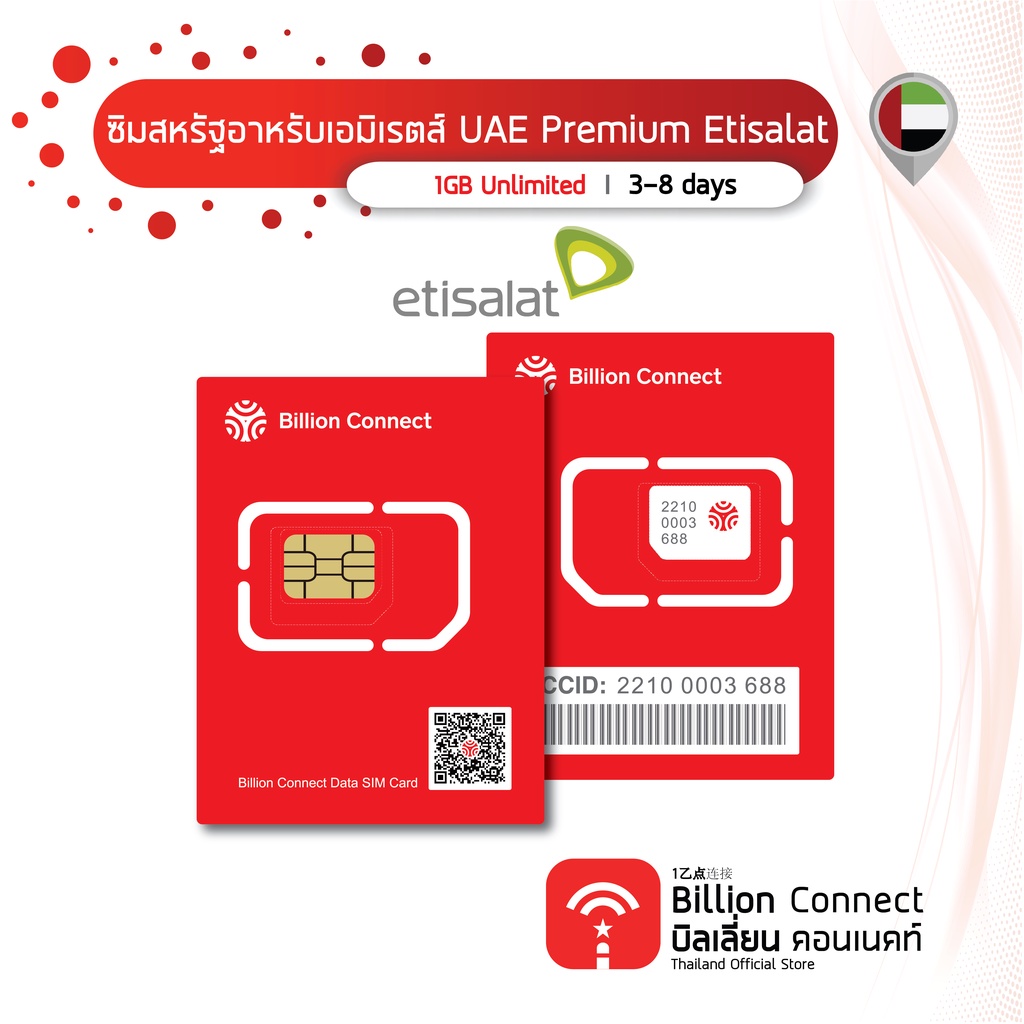 UAE Sim Card Unlimited 1GB Daily สัญญาณ Etisalat: ซิมสหรัฐ ...