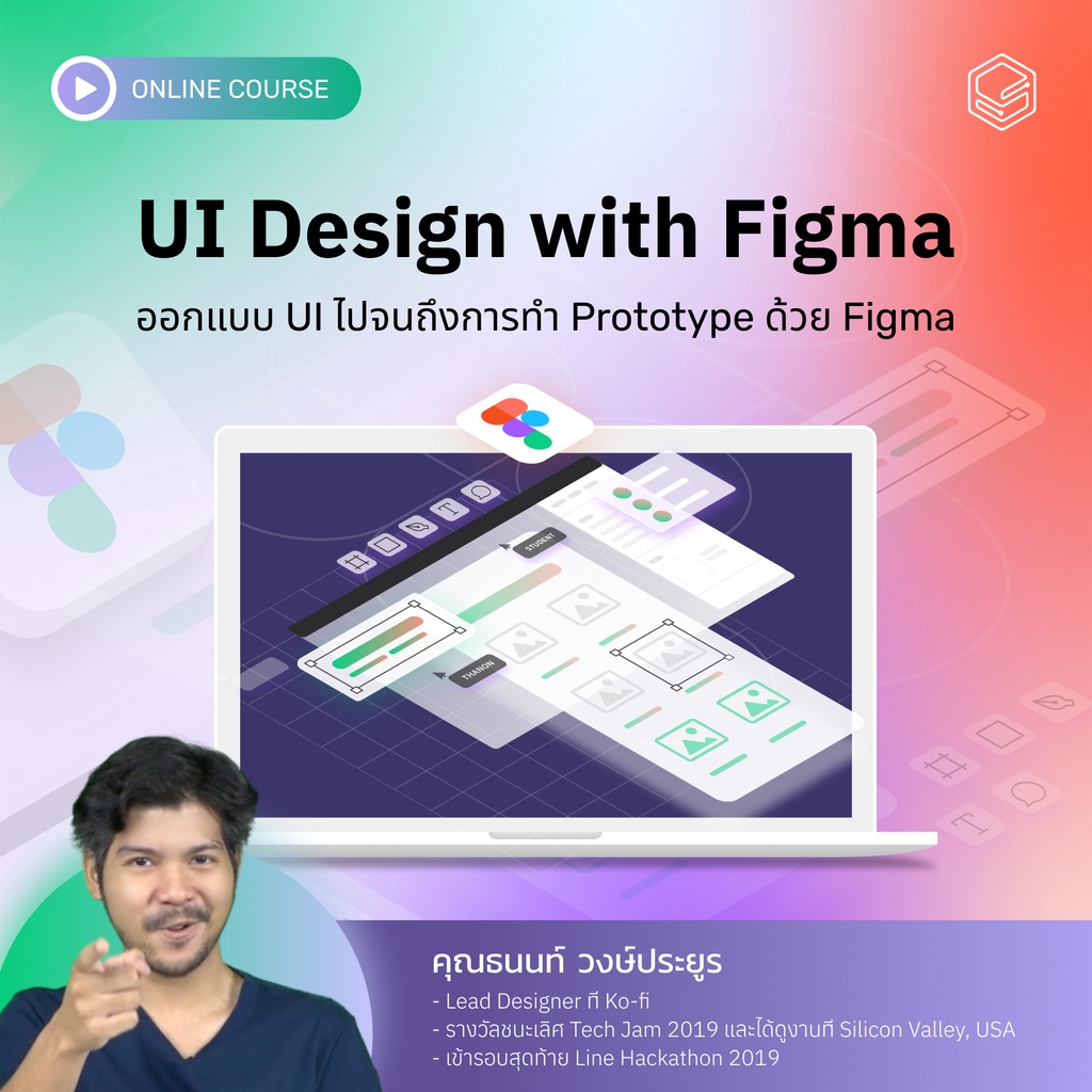 คอร์สออนไลน์ UI Design with Figma | Shopee Thailand