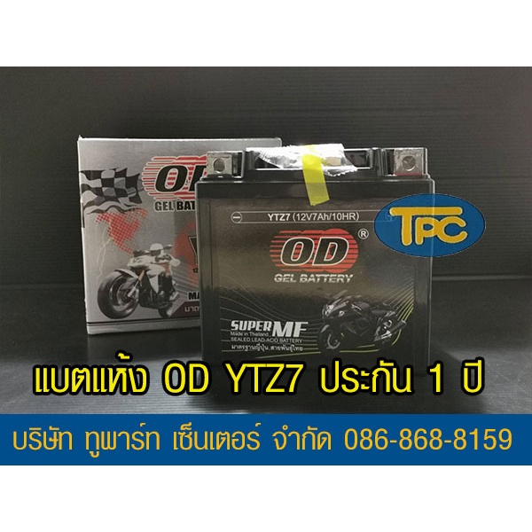แบตรถมอเตอร์ไซค์ OD YTZ7 (12V 7Ah) -แบตแห้ง | Shopee Thailand