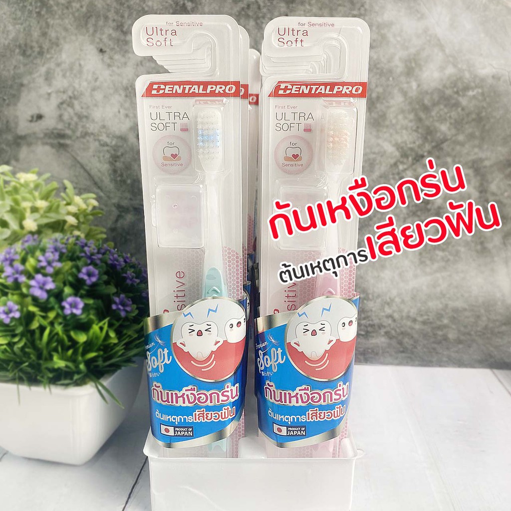 แปรงกันเหงือกร่นDentalpro ultra soft for sensitive แพ็คละ 1 ชิ้น | Shopee Thailand