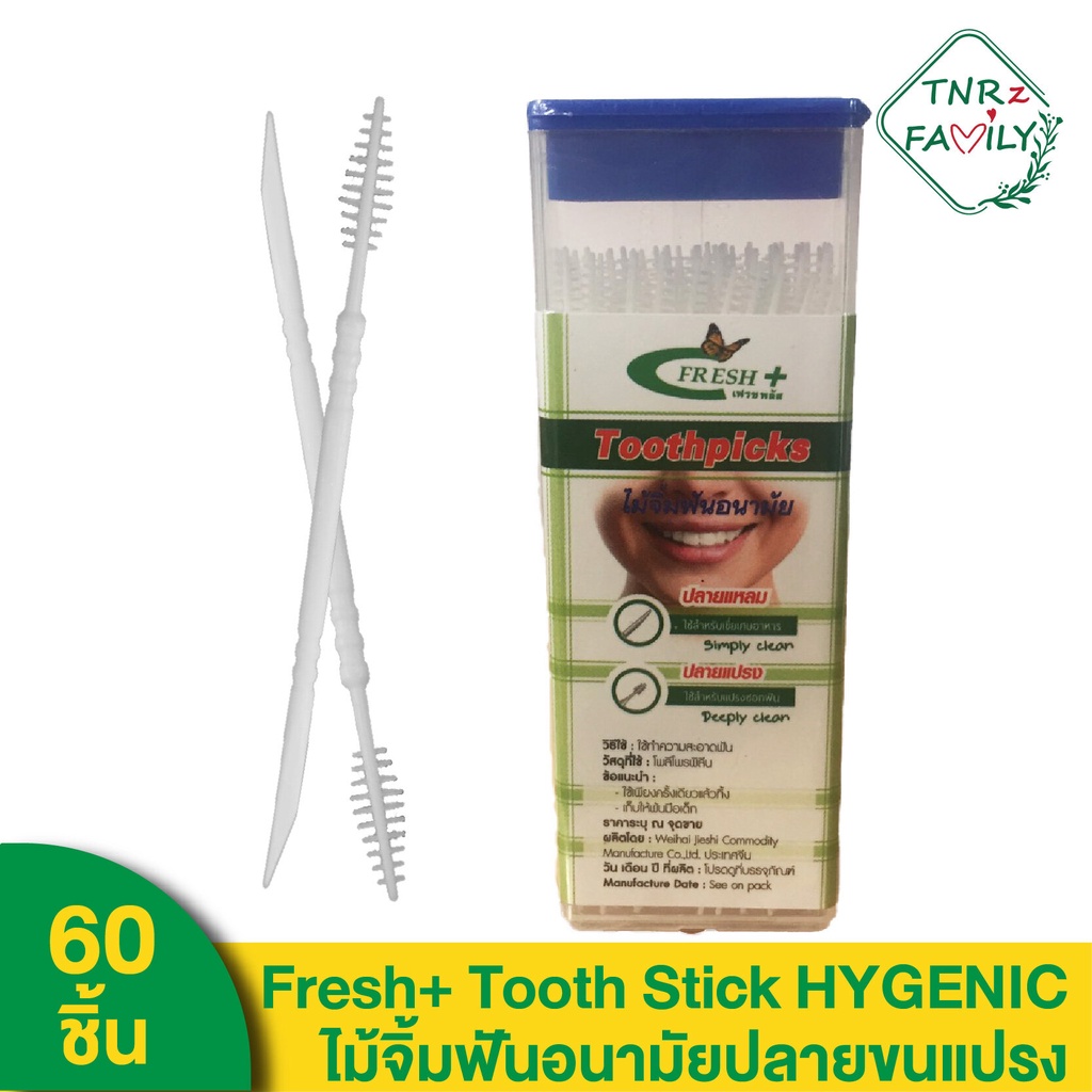 [60s]Fresh Plus Tooth Stick Hygenic ไม้จิ้มฟัน ไม้จิ้มพลาสติก แปรงซอก ...