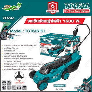 TOTAL รถเข็นตัดหญ้าไฟฟ้า รุ่น TGT616151 ขนาด 1600 วัตต์ ( Electric Lawn ...