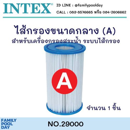 Intex 29000 ไส้กรองสำหรับเครื่องกรองระบบไส้กรอง (A) | Shopee Thailand