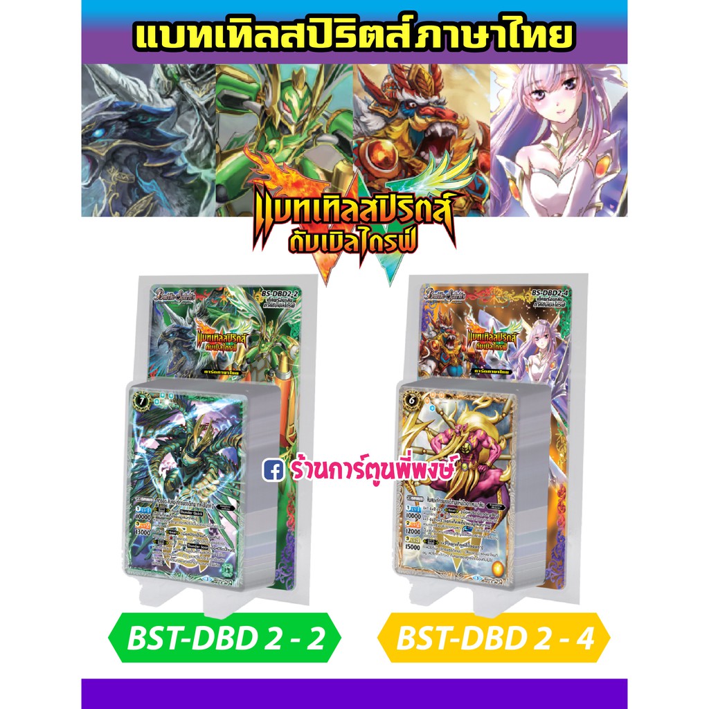 แบทเทิลสปิริตส์ BST-DBD2-2 (เขียว) BST-DBD2-4 (เหลือง) BS Battle Spirits ภาค 8 ดับเบิลไดรฟ์ DBD ...