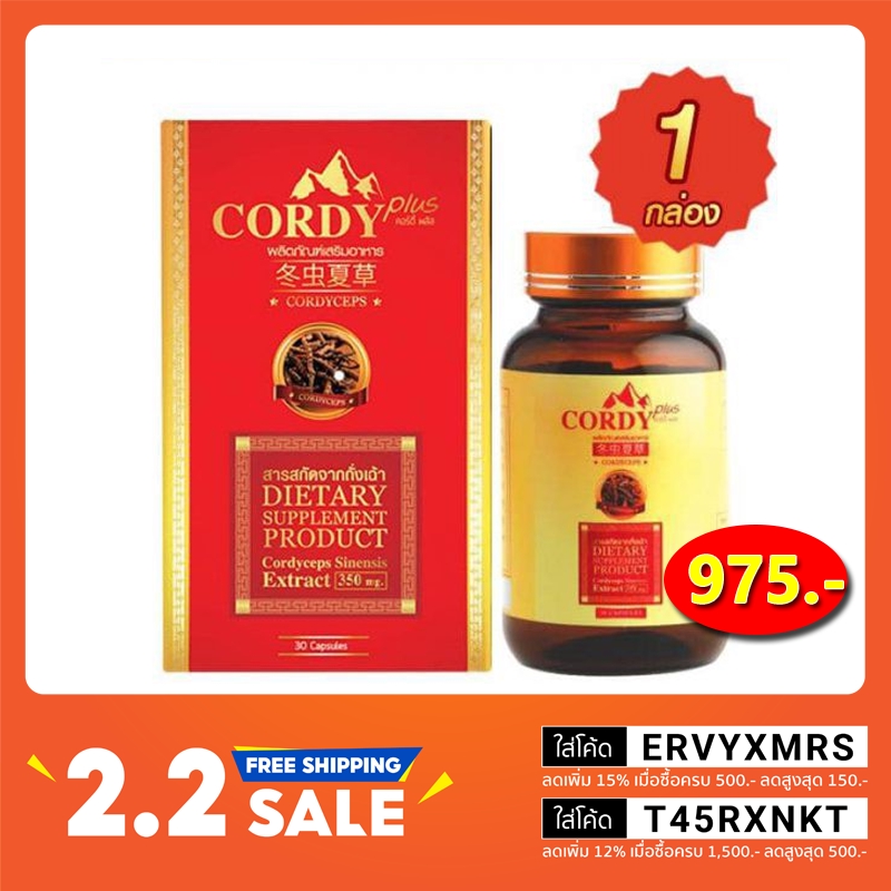 Cordy Plus คอร์ดี้ พลัส ถั่งเช่า อ.วิโรจน์ [30 แคปซูล] | Shopee Thailand
