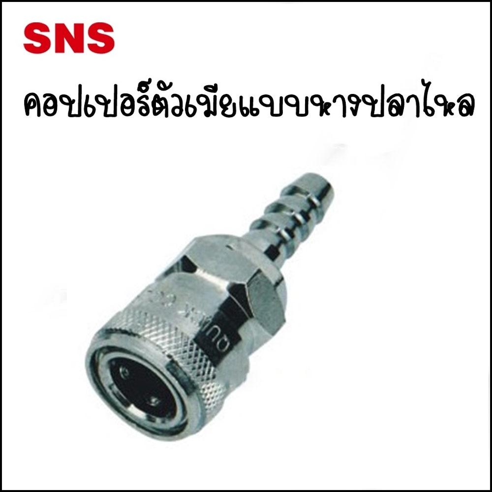 BSH ข้อต่อคอปเปอร์ตัวเมีย-หางปลาไหล - Couplers Tails Socket BSH-20 Tube ...