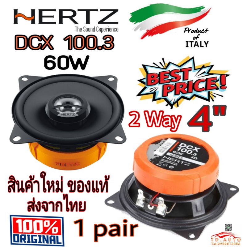 HERTZ DCX 100.3 ลำโพงรถยนต์ขนาด 4" สัญชาติ🇮🇹 | Shopee Thailand