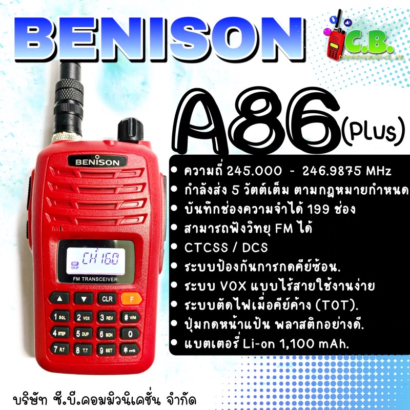 วิทยุสื่อสาร BENISON A86 (Plus) กำลังส่ง 5 วัตต์ (160ช่องใช้งาน) | Shopee Thailand