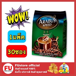 FUstore (30ซอง) Arabus Speed 3in1 Espresso อาราบัสสปีด เอสเปรสโซ กาแฟอาราบัส สีเขียว กาแฟ ...