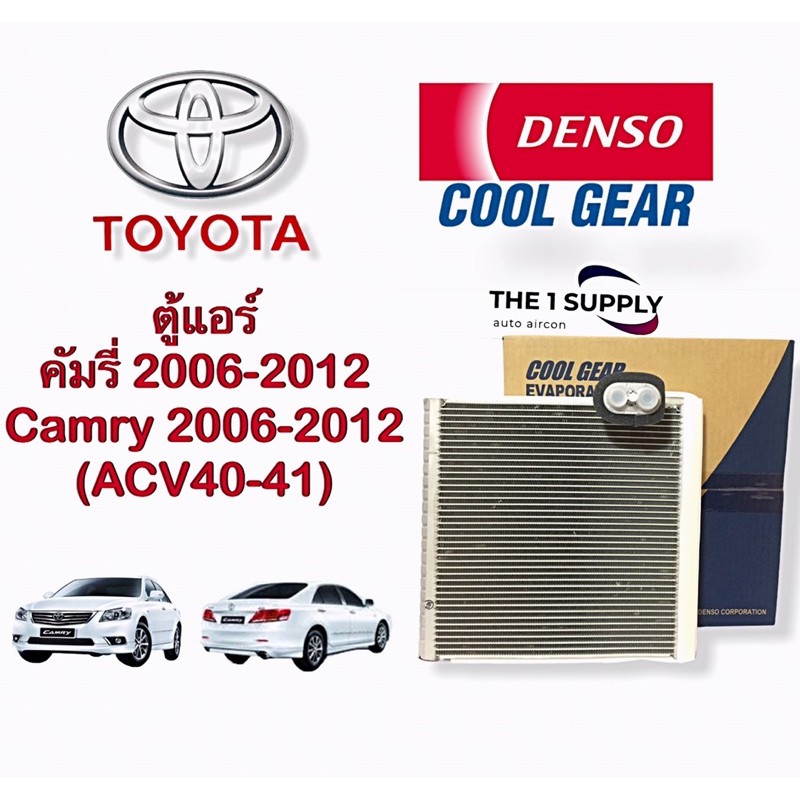 ตู้แอร์ คัมรี่ แคมรี่ 2006 2013 Denso Cool Gear แท้ Camry’06 13 ...