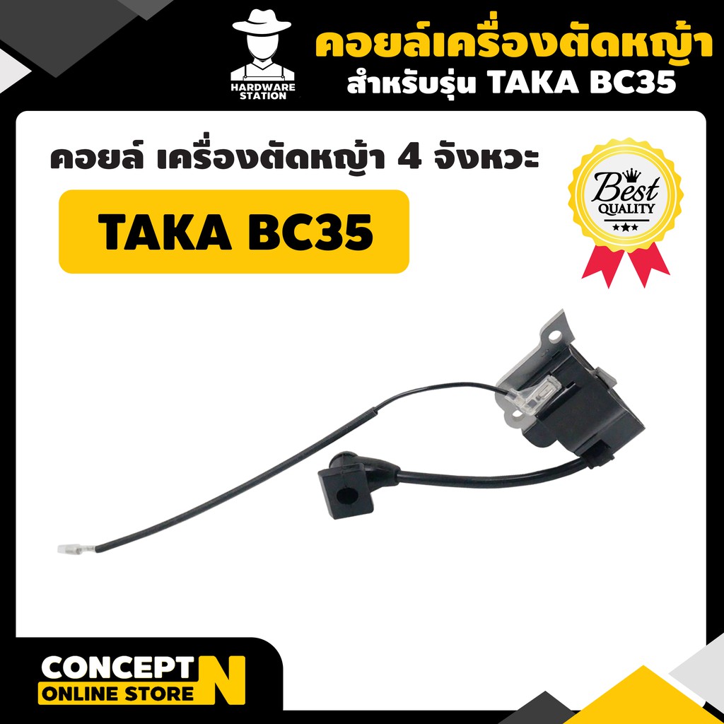 คอยล์ คอยล์ไฟเครื่องตัดหญ้า BC35 รับประกัน 7 วัน TAKA สินค้ามาตรฐาน Concept N คอยไฟ คอยล์จุด ...