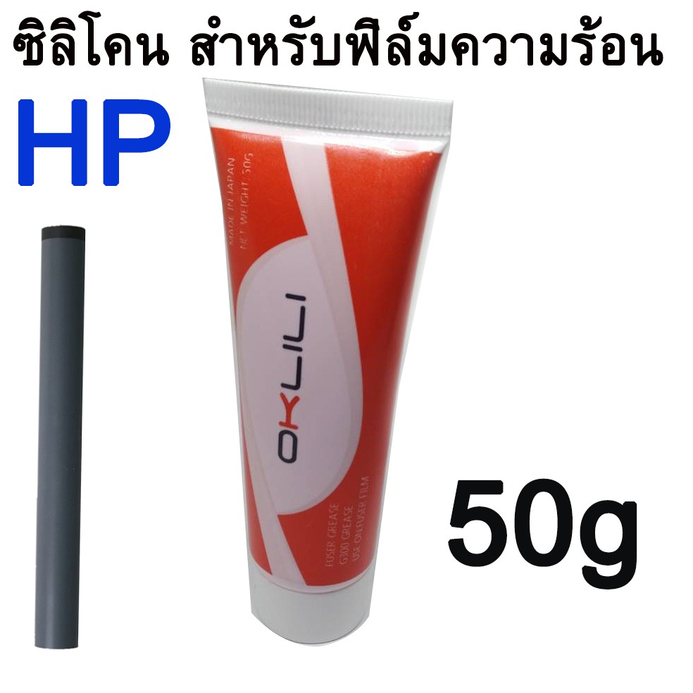 ซิลิโคน สำหรับฟิล์มความร้อน Fuser film Grease Oil Silicone Grease ...