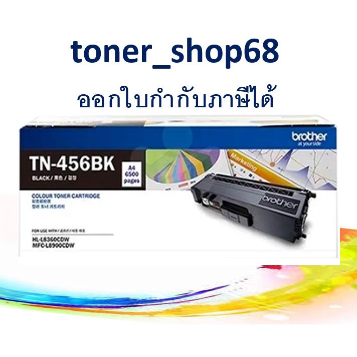 Brother TN-456 BK ตลับหมึกโทนเนอร์ สีดำ ของแท้ | Shopee Thailand