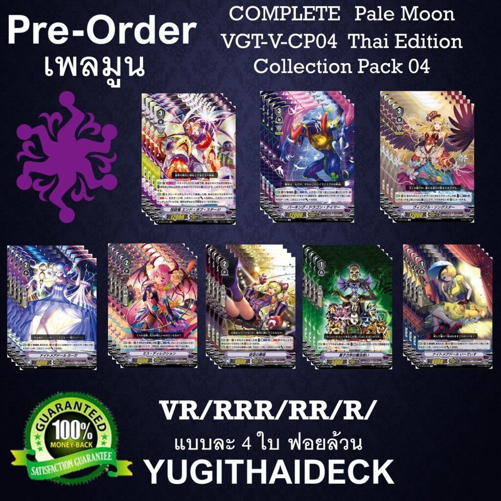 VGT-V-CP04: Vanguard Collection Pack04 ภาษาไทย 1 กล่อง 20 ซอง | Shopee Thailand