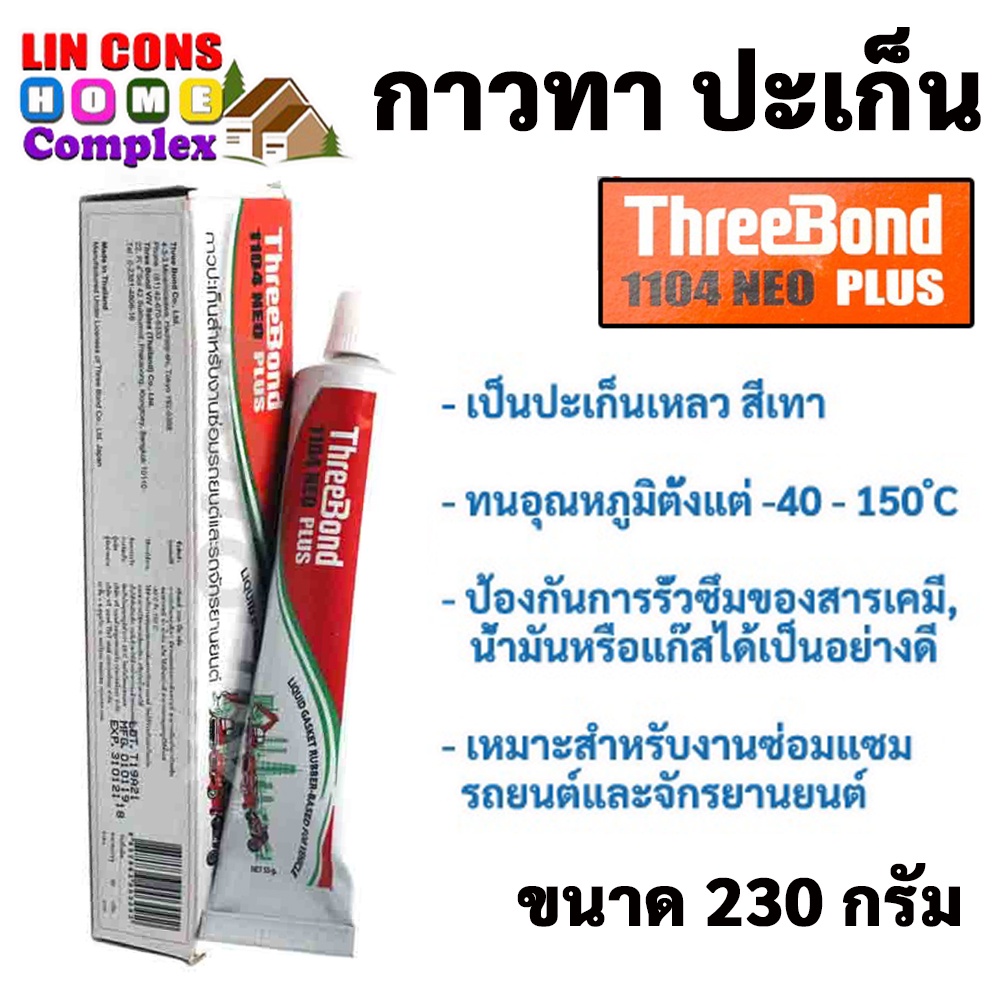 ThreeBond กาวทาปะเก็น ทรีบอน 1104 NEO ขนาด 230 กรัม | Shopee Thailand