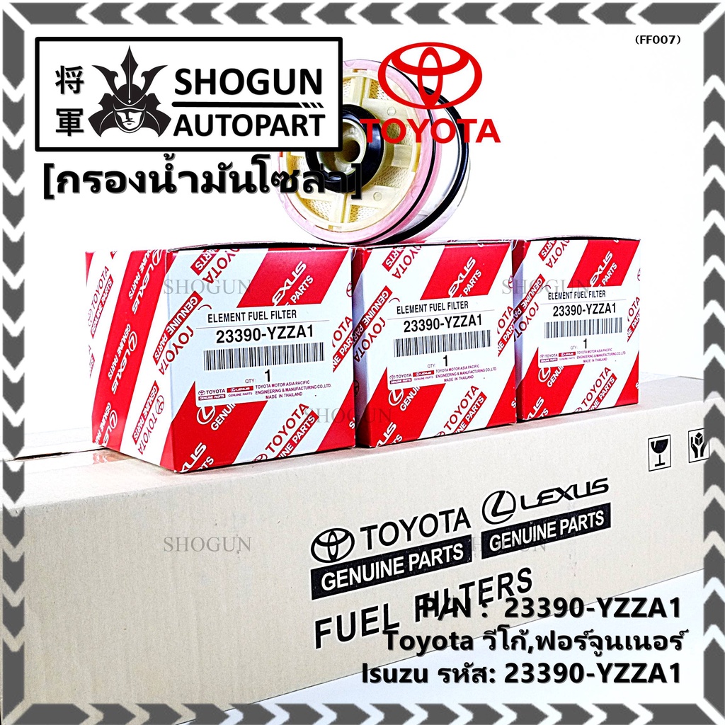 (ราคาส่ง 10ลูก/ แพ็ค) กรองโซล่าแท้ Toyota รหัส: 23390-YZZA1 สำหรับ ...