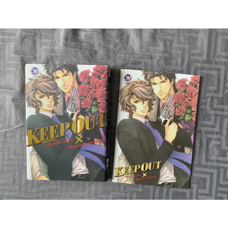 คัทลิขสิทธิ์ Keep out ปฏิบัติการพิทักษ์หัวใจ สภาพ90% การ์ตูนวาย มือสอง คัทวาย มังงะวาย Yaoi bly ...