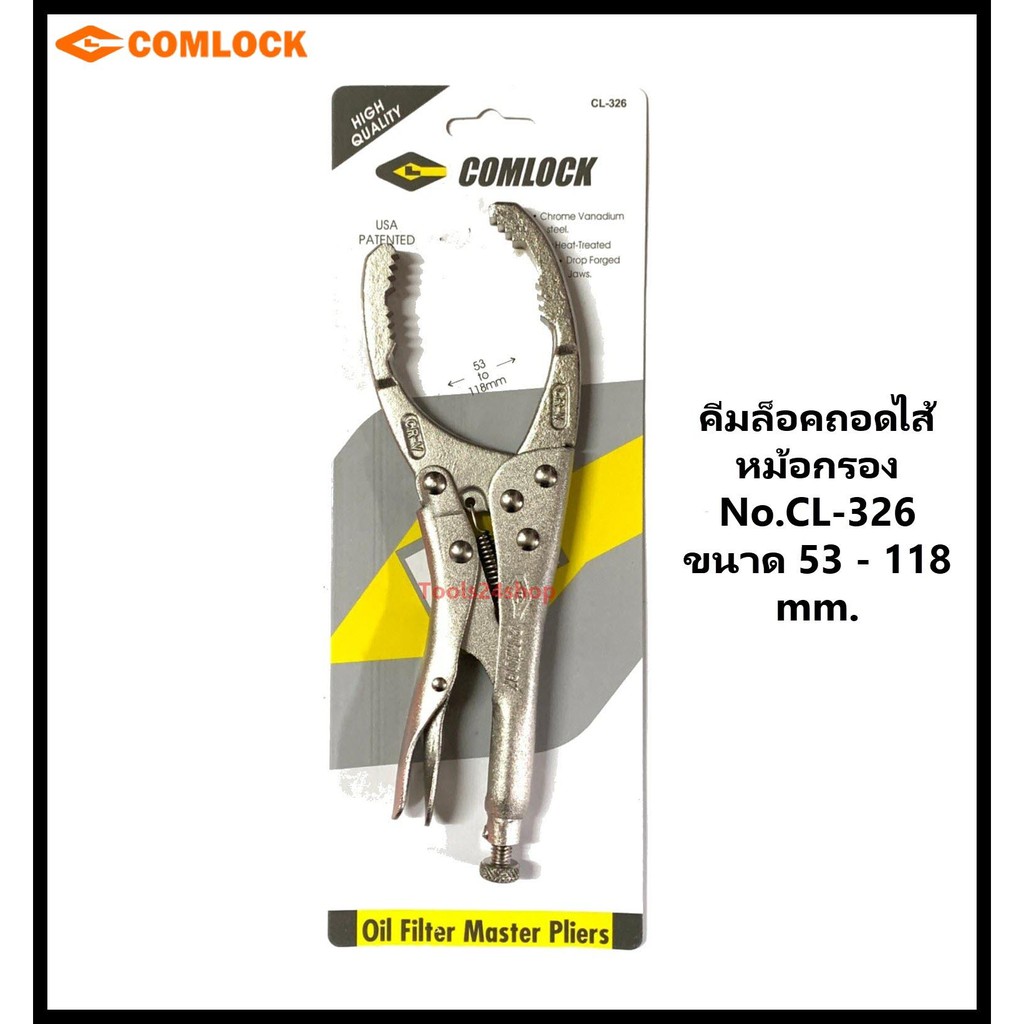 คีมล็อค ขันถอดไส้หม้อกรอง ปากกว้าง 53-118mm รุ่น CL-326 ยี่ห้อ Comlock | Shopee Thailand