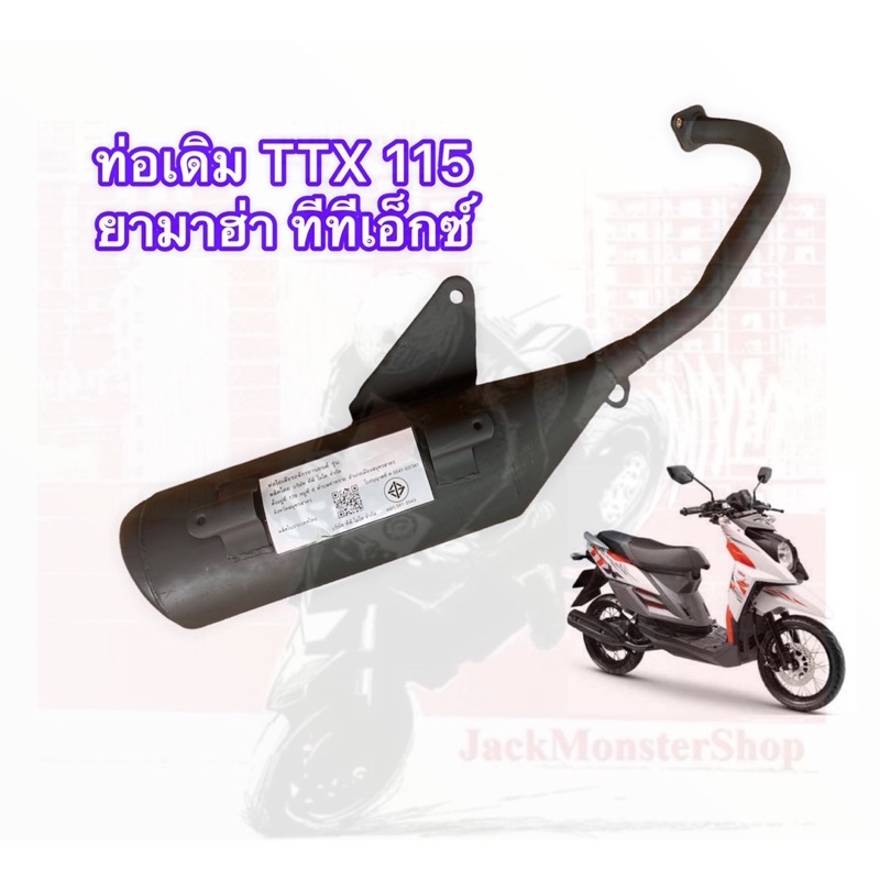 ท่อเดิมติดรถ TTX 115 ท่อยามาฮ่า ทีทีเอ็กซ์ ปี 2012 ท่อเดิมมี มอก. ได้ ...