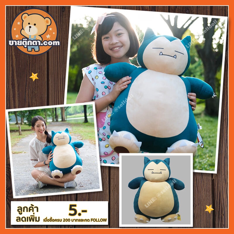 ตุ๊กตา คาบิก้อน (ขนาด 16 นิ้ว) ลิขสิทธิ์แท้ / Kabigon Cabigon Snorlax ...