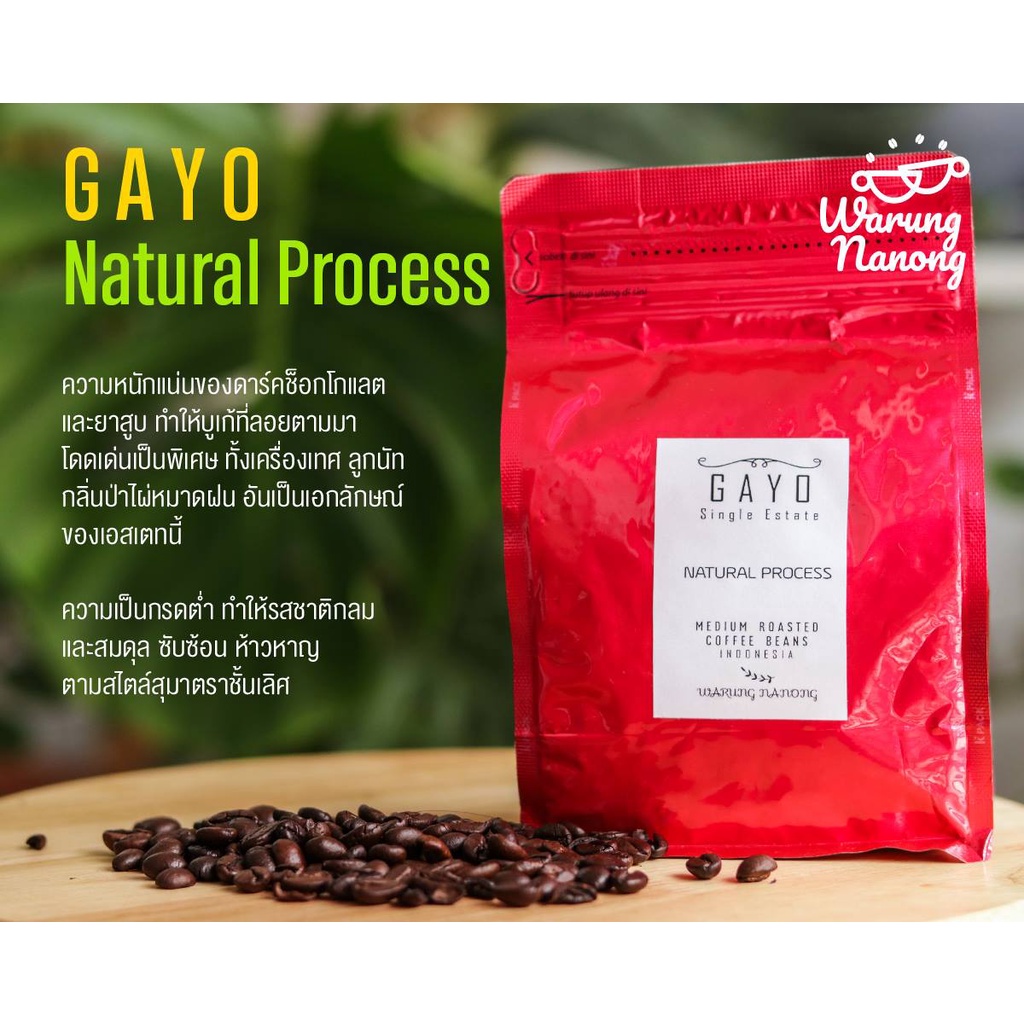 Gayo Natural, Single Estate เมล็ดกาแฟกาโย สุมาตรา อินโดนีเซีย Gayo ...