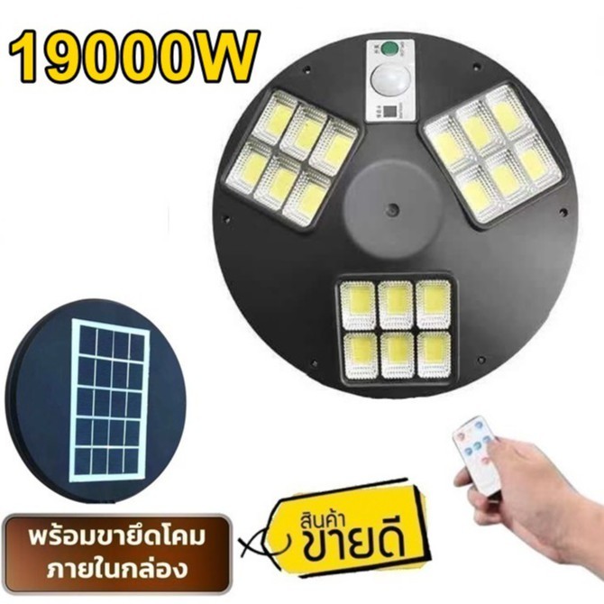 โคมไฟถนน UFO SM LED 17000W - 19000W Square Light โซล่าเซล Street Light สปอร์ตไลท์ Solar Cell สปอ ...