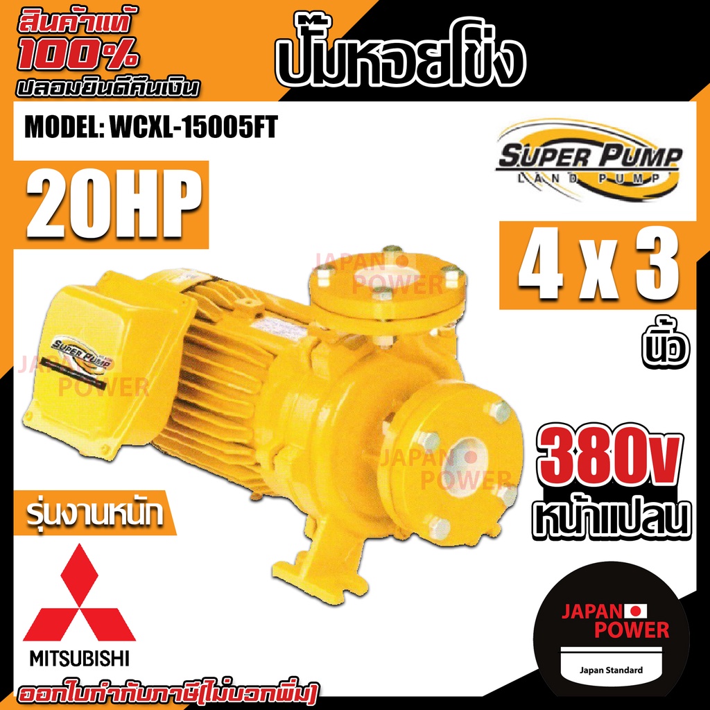 MITSUBISHI ปั๊มหอยโข่ง รุ่น WCXL-15005FT ปั๊มน้ำหอยโข่งหน้าแปลน ปั้มน้ำ ...