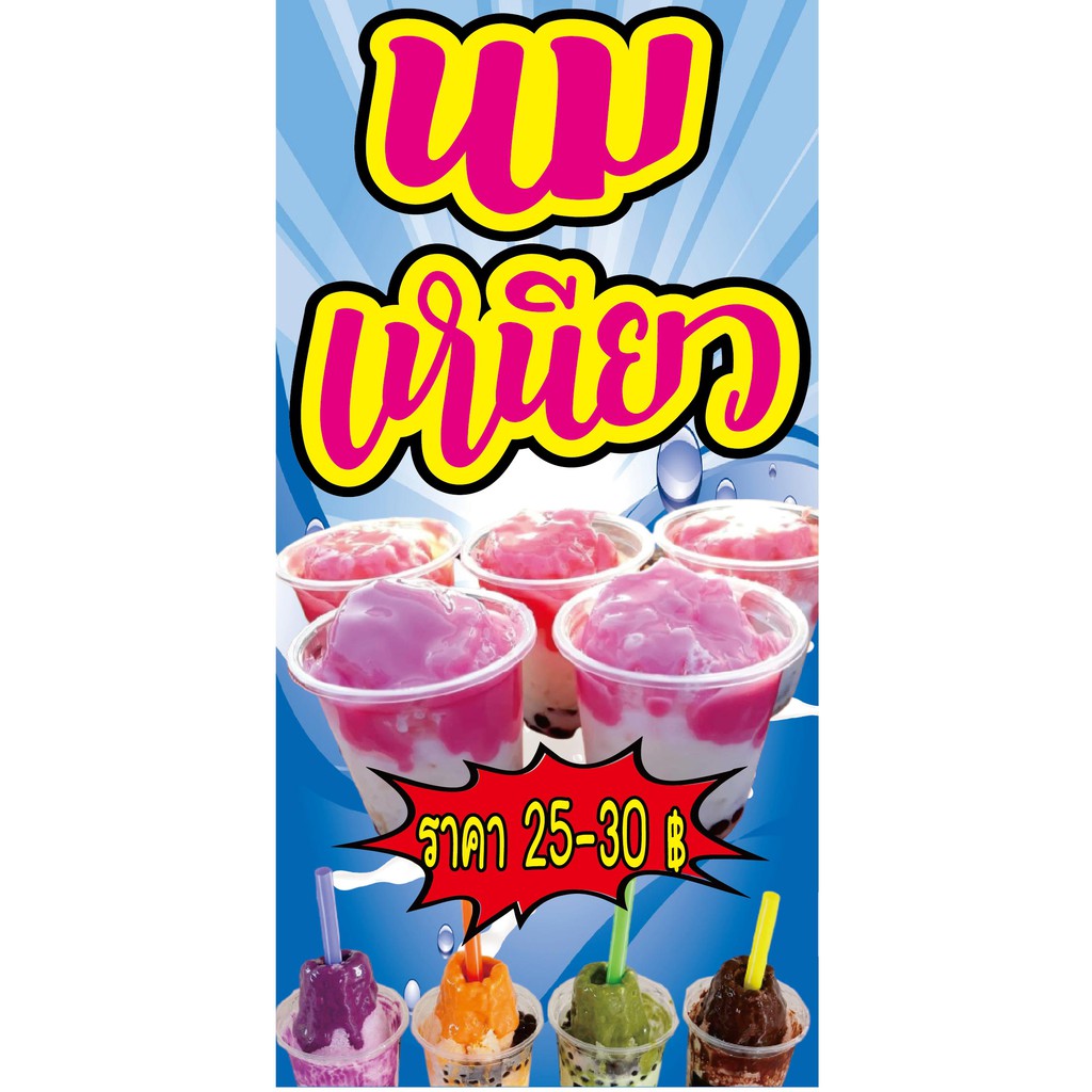 M202 ป้ายนมเหนียว ขนาด40X80 CMแนวตั้ง 1 ด้าน เจาะรูตาไก่ 4 มุม สำหรับ ...