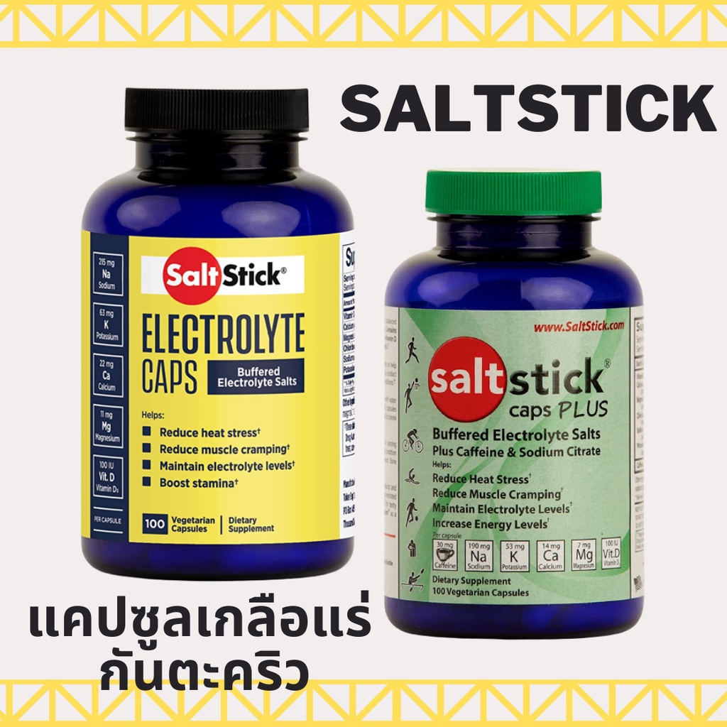 Saltstick Electrolyte Capsule แคปซูลเกลือแร่ กันตะคริว ขนาด 100 Best By ...